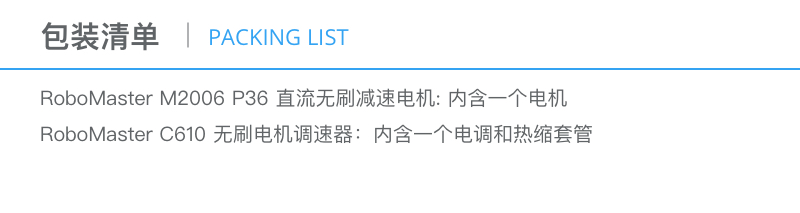 DJI 大疆RoboMaster M2006 P36 直流无刷减速电机及电调配件