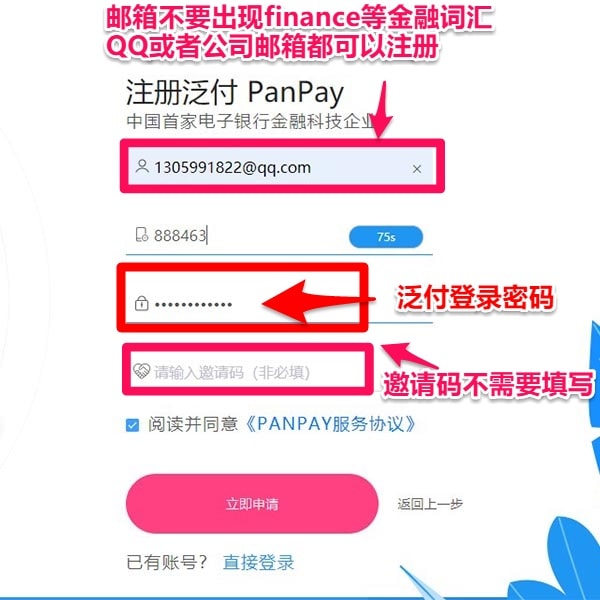 泛付Panpay注册流程图解指南，注册步骤图解_开户
