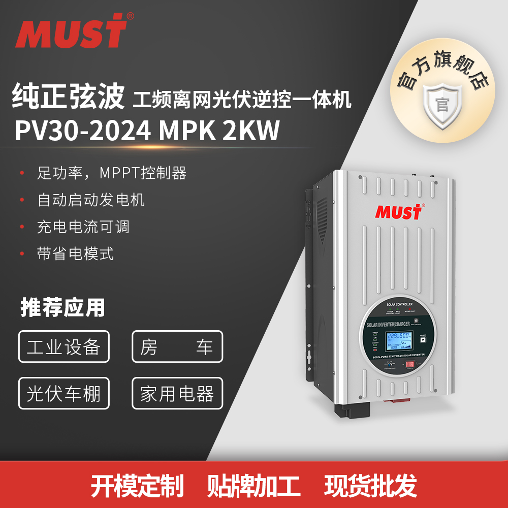 美世乐1-4KW纯正弦波工频离网光伏逆控一体机PV30-搜狐大视野-搜狐新闻