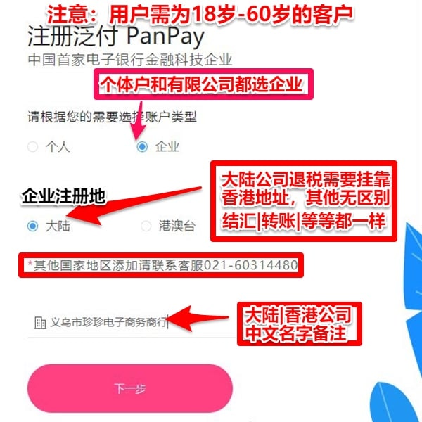 泛付Panpay注册流程图解指南，注册步骤图解_开户