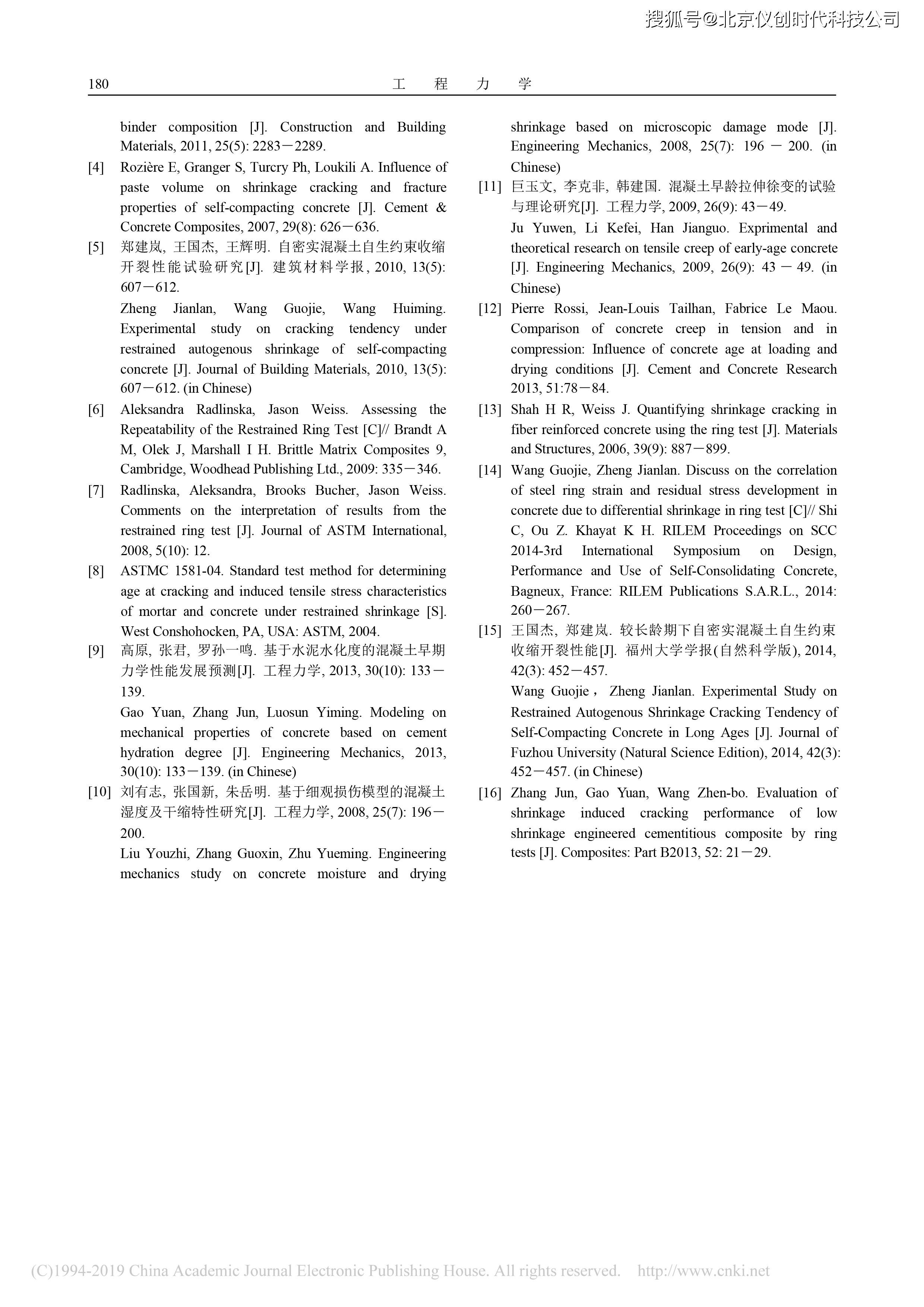 自密实混凝土圆环约束收缩试验研究(ASTM C1581)-搜狐大视野-搜狐新闻