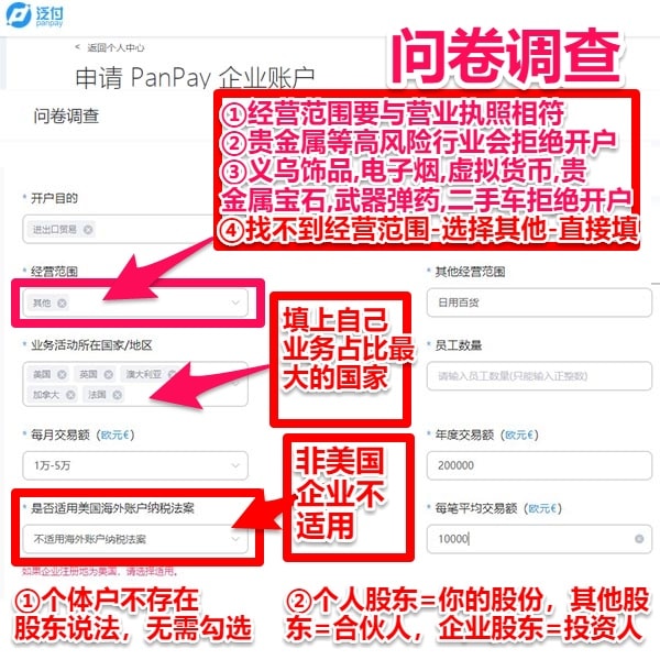 泛付Panpay注册流程图解指南，注册步骤图解_开户