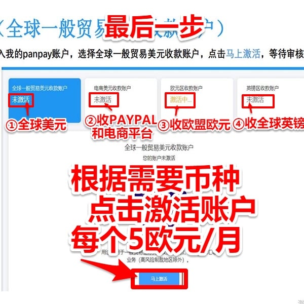 泛付Panpay注册流程图解指南，注册步骤图解_开户