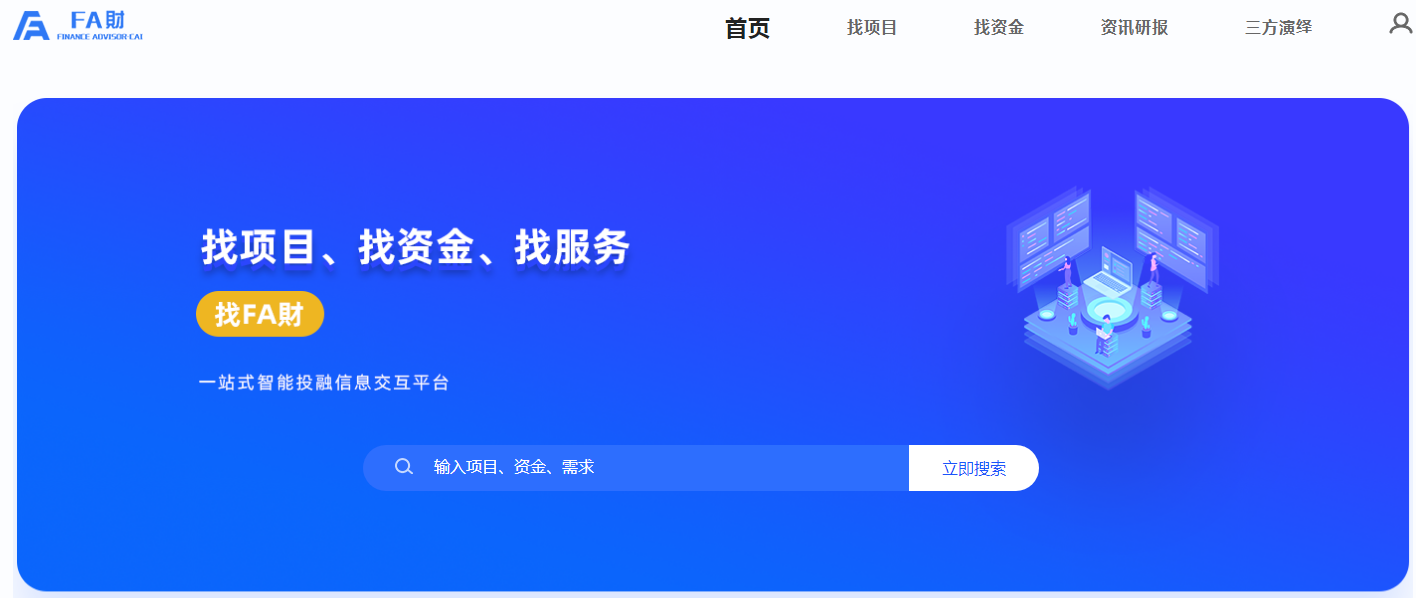 FA 究竟是个什么行业_融资