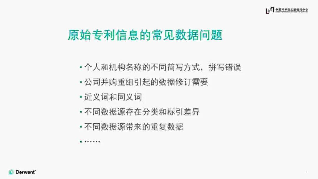 直播回放 | 数据挖掘的利器—Derwent Data Analyzer【“中科院科研信息素养讲堂”第十期】_服务