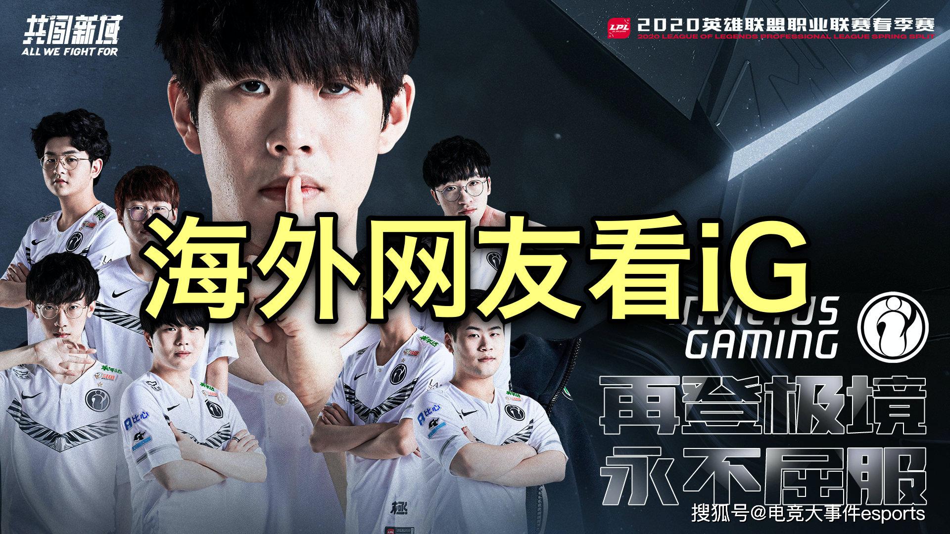 国外网友热议iG大战JDG：iG是BP最差的战队之一，教练炒鱿鱼算了_leyan