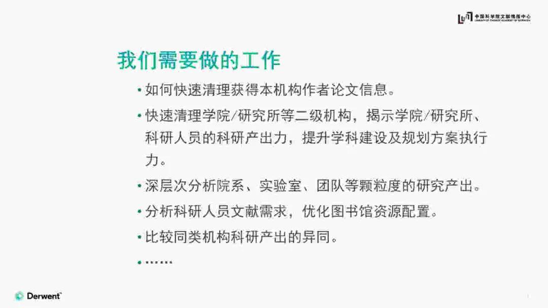 直播回放 | 数据挖掘的利器—Derwent Data Analyzer【“中科院科研信息素养讲堂”第十期】_服务