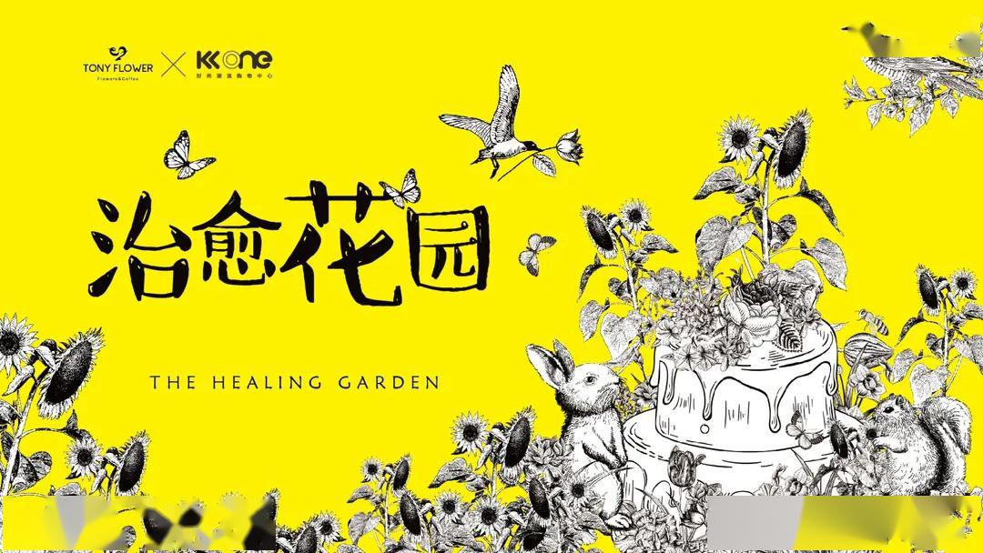 TONY FLOWER治愈花园，治愈你的一切_鲜花