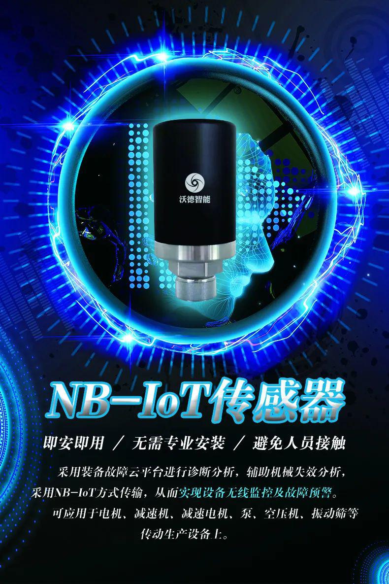 【产品上架】NB-IoT传感器（温度、振动远程智能监测）-搜狐大视野-搜狐新闻