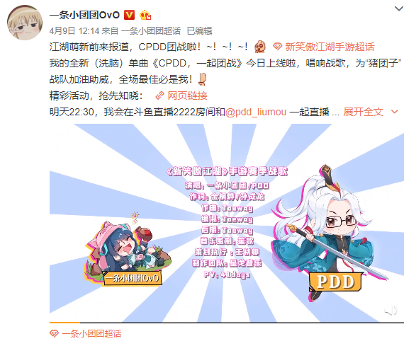 PDD转行当歌手？别担心，还有小团团助力！_mv