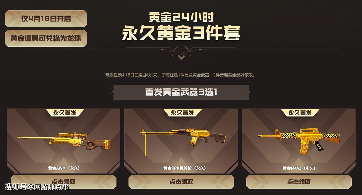 4月18日，CF黄金24小时再开启，黄金RPK让你重拾逝去的青春！_活动