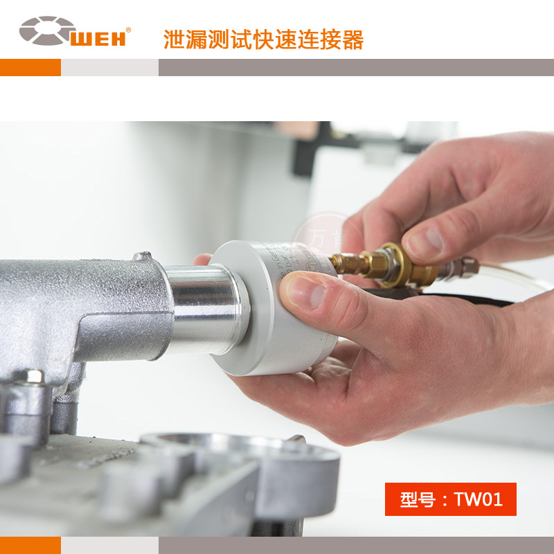 气密性测试快速密封接头 快速密封连接器 德国WEH TW01_搜狐汽车_搜狐网