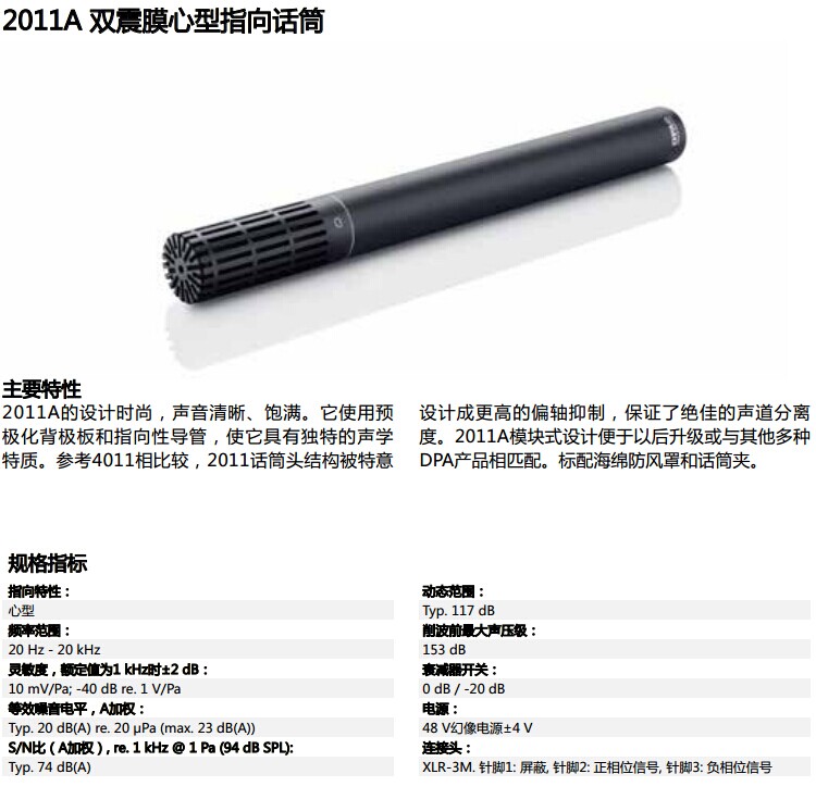DPA 2011A 双震膜心型电容话筒_搜狐汽车_搜狐网