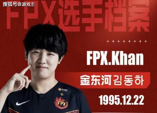 Khan加盟FPX实力顶尖带队只赢两场，不如金贡好用_战队