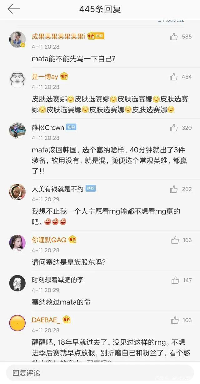 RNG遭到四连败，Mata被粉丝怒喷：滚回韩国吧，把把赛纳给别人刮痧！_比赛