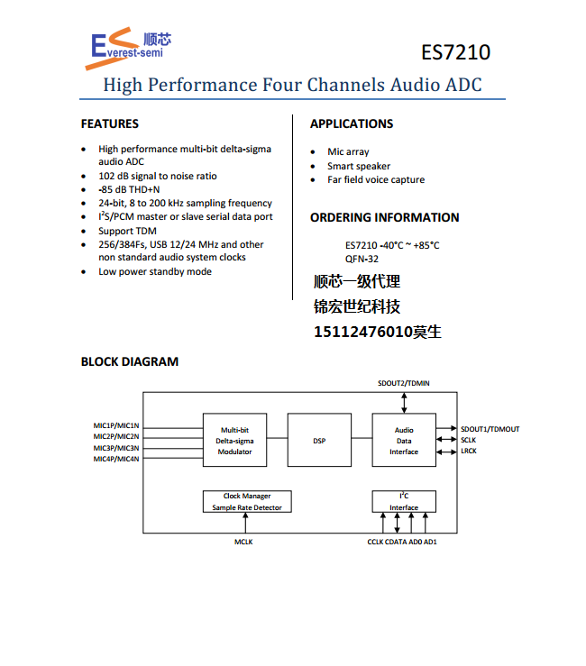 ES7210和ES7243麦克风阵列应用ADC包括百度i、腾讯、小米、华为、京东、案例_支持