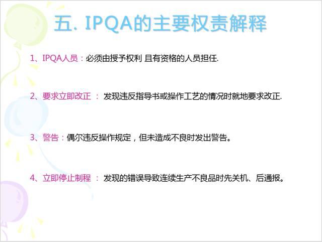 IPQA作业方法与技巧_Process