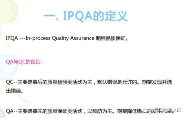 IPQA作业方法与技巧_Process