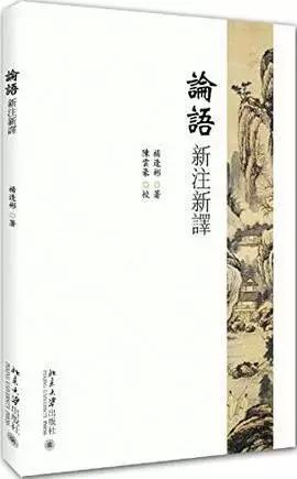 《论语》版本那么多 到底哪本最适合你_注释