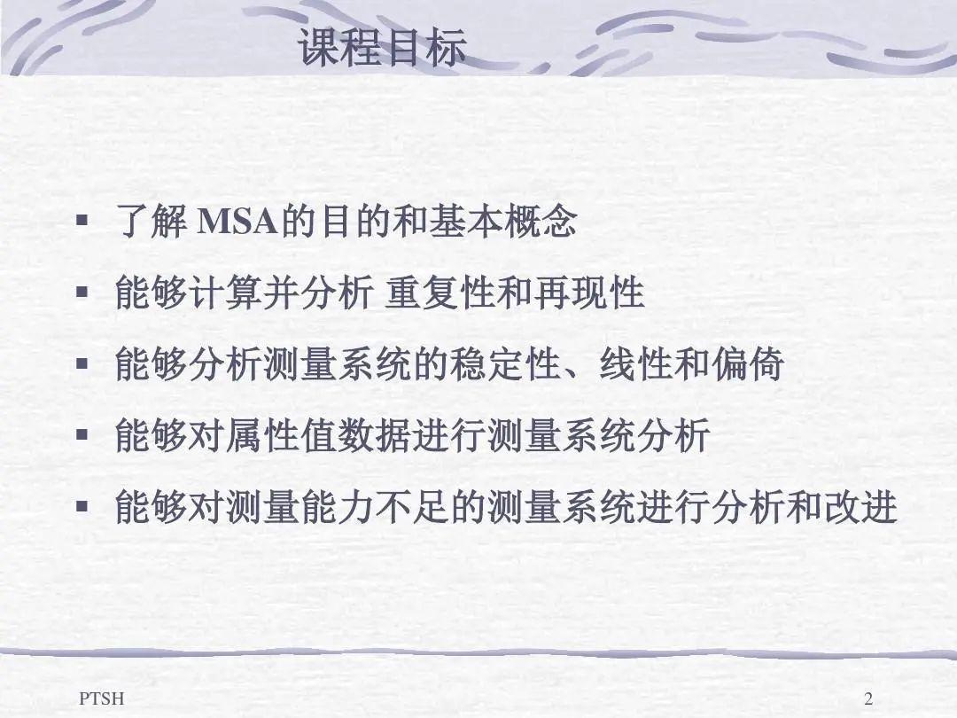 【质量分享】MSA测量系统分析流程及方法详解-PPT_量具