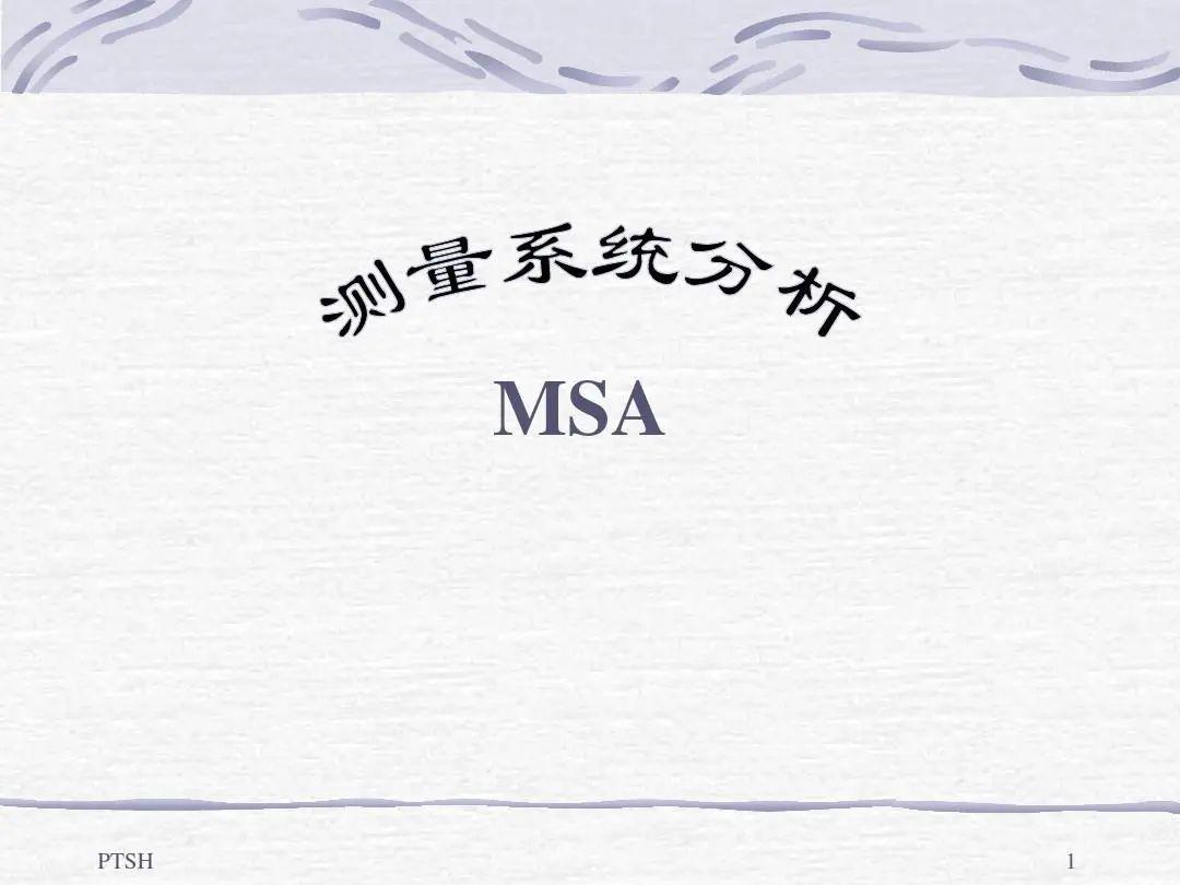 【质量分享】MSA测量系统分析流程及方法详解-PPT_量具
