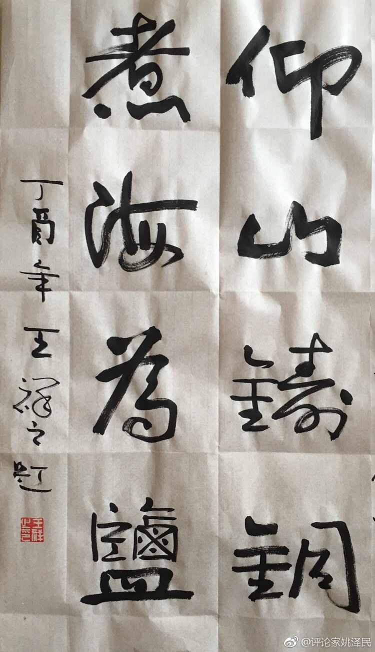 “隶变之美”——王祥之书法作品赏析_隶书