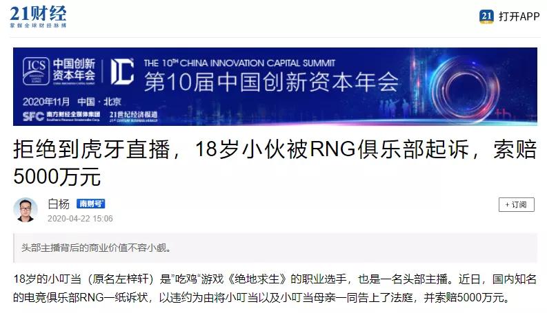 XDD被RNG起诉索赔5000W，韦神状告斗鱼胜诉，获赔300多W！_直播