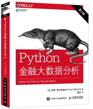 从“异类”到全员认可，这本Python “动物书”功不可没！_金融业