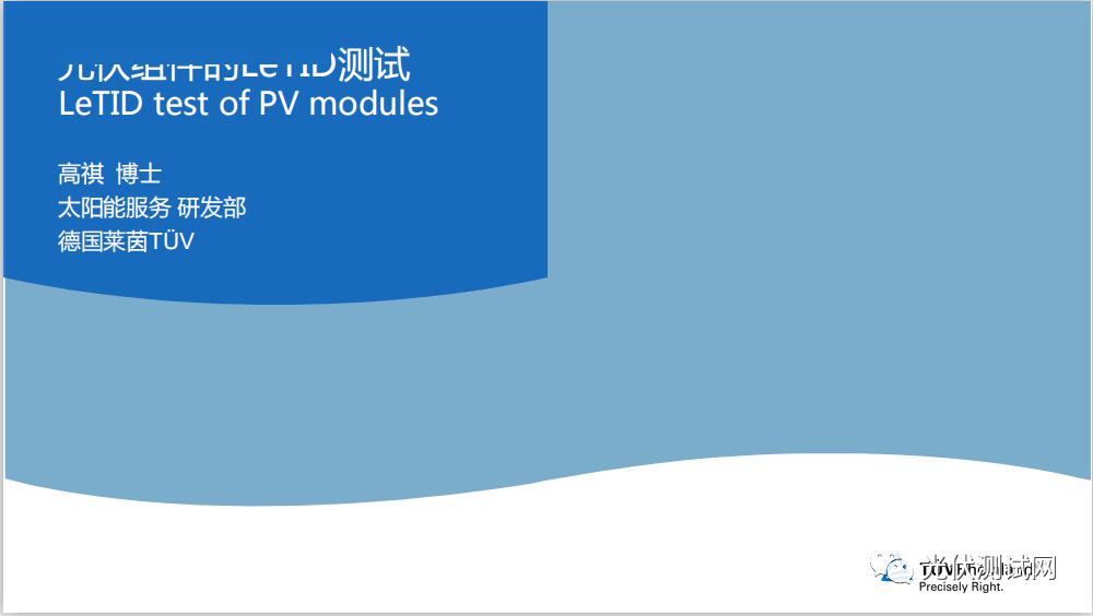 【免费报告】光伏组件的LeTID测试_衰减
