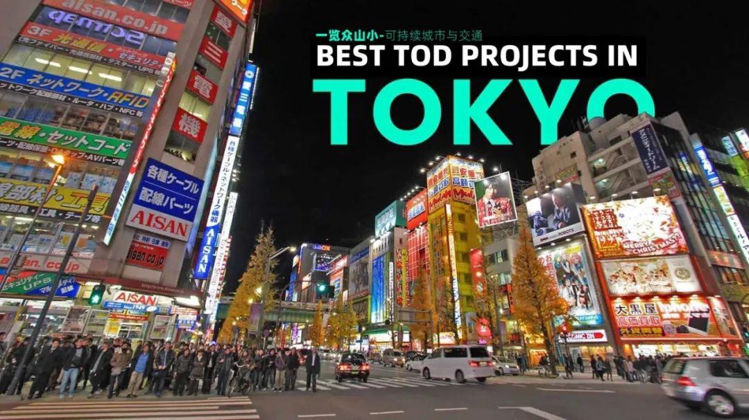 一览东急TOD洞察︱新基建的百年故事: 东急TOD站城一体项目综述_发展