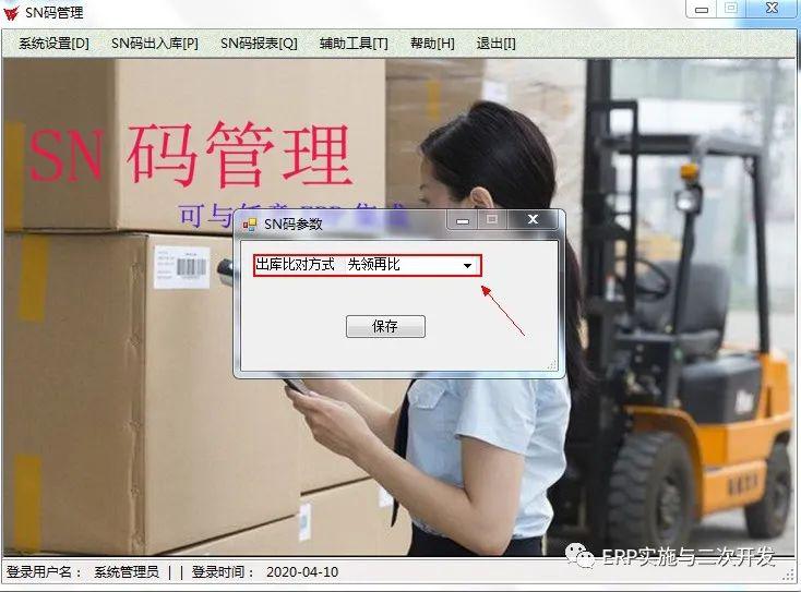 SN码管理软件_商品