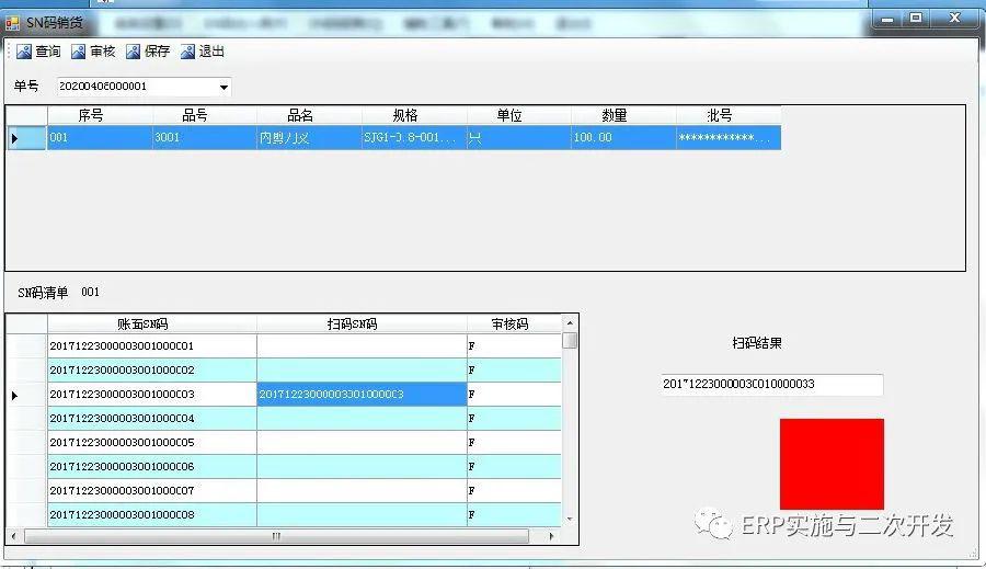 SN码管理软件_商品