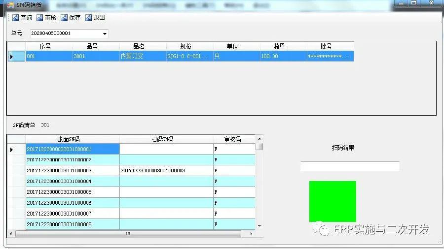SN码管理软件_商品