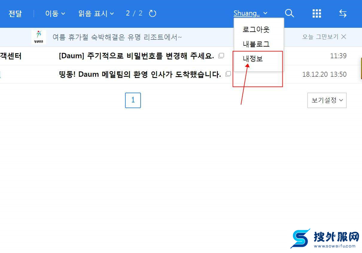 韩国Daum.net邮箱登录使用教程，韩国Daum邮箱如何修改密码图文教程_备用