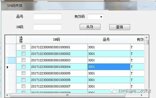 SN码管理软件_商品