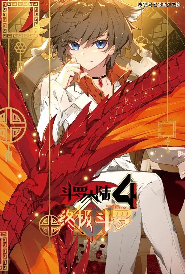 斗罗大陆：终极斗罗18册封面是谁_叶灵