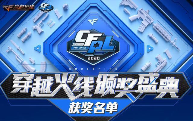 #2020CFPL#2019穿越火线颁奖盛典，最佳解说实至名归_年度