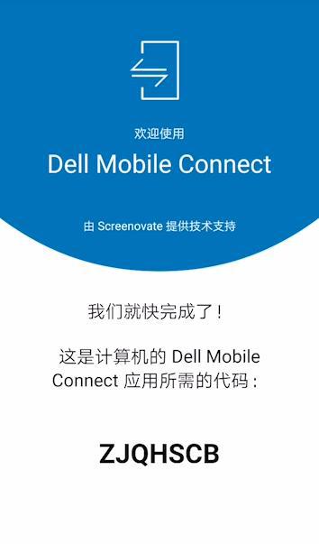 技术丨Dell Mobile Connect，一个打破电脑和手机代沟的应用程序-搜狐大视野-搜狐新闻