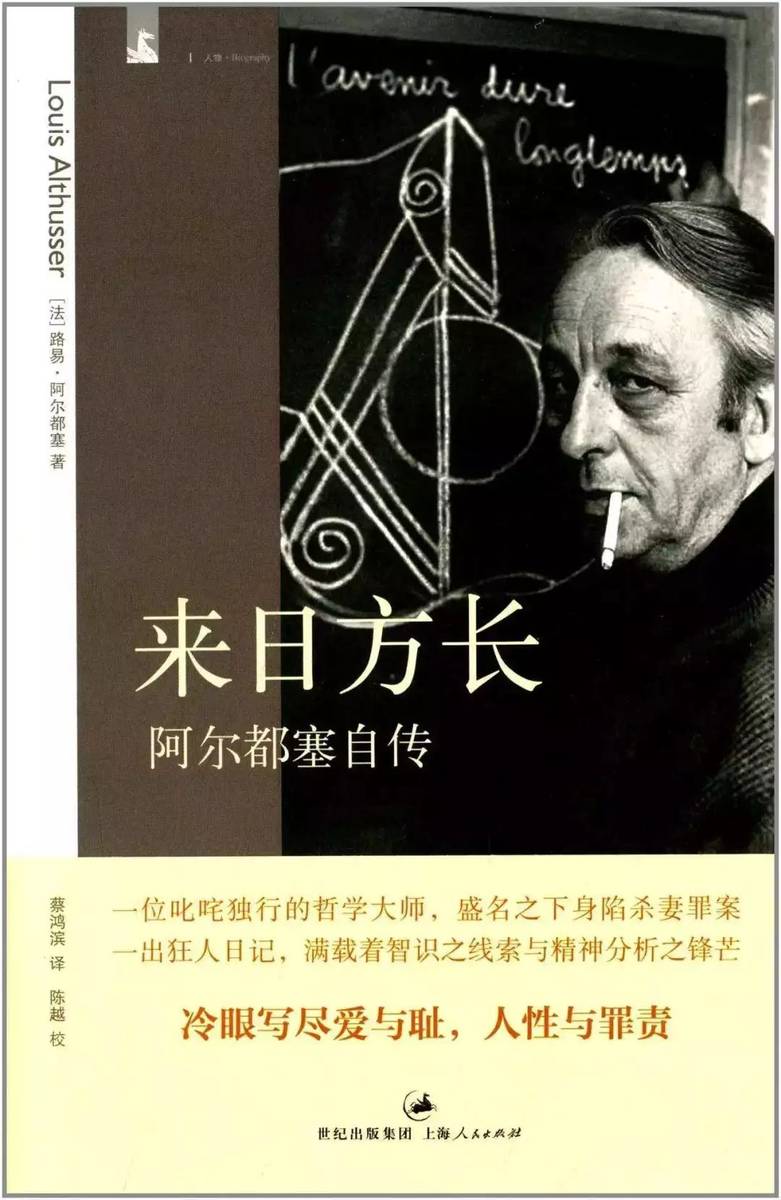 阿尔都塞｜论斯宾诺莎