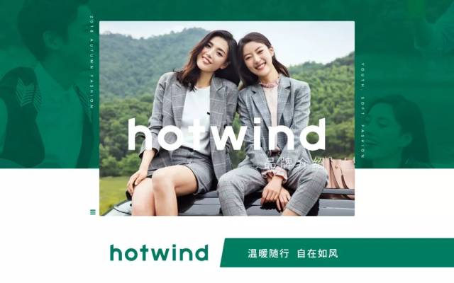 hotwind热风悄悄换了新LOGO，你注意到了吗？！_手机搜狐网