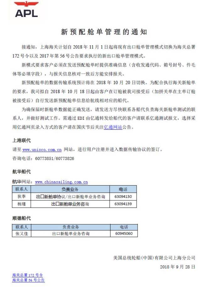 预配舱单,外代,海关_大山谷图库