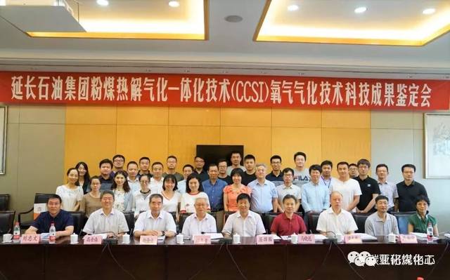 粉煤热解气化一体化技术（CCSI）氧气气化技术通过科技成果鉴定_手机搜狐网
