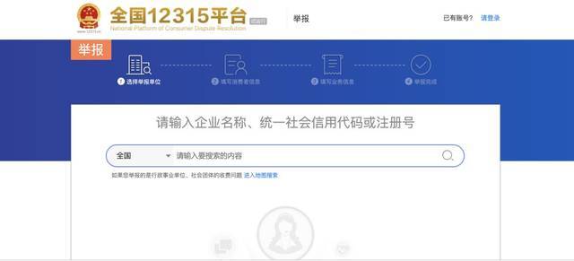 12315投诉平台,网上投诉,网购_大山谷图库