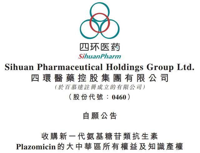 四环医药|收购Achaogen已上市新型抗生素大中华区权益！_手机搜狐网