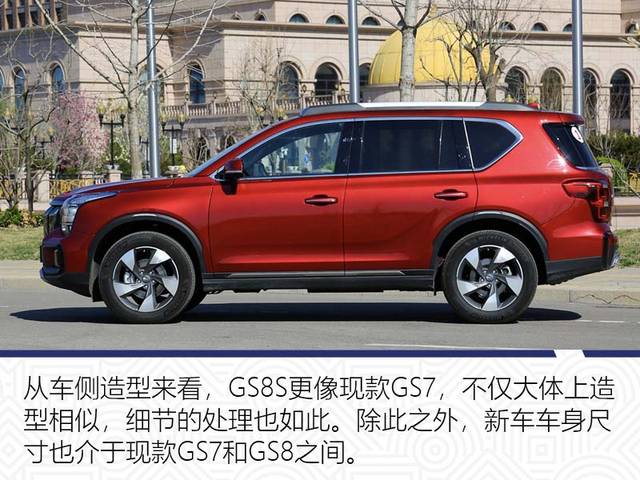 广汽传祺GS8S正式上市 售价15.58-19.28万元_车型