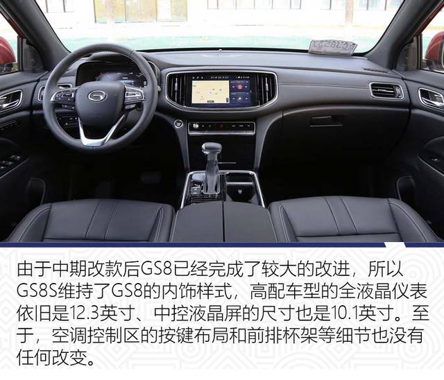 广汽传祺GS8S正式上市 售价15.58-19.28万元_车型